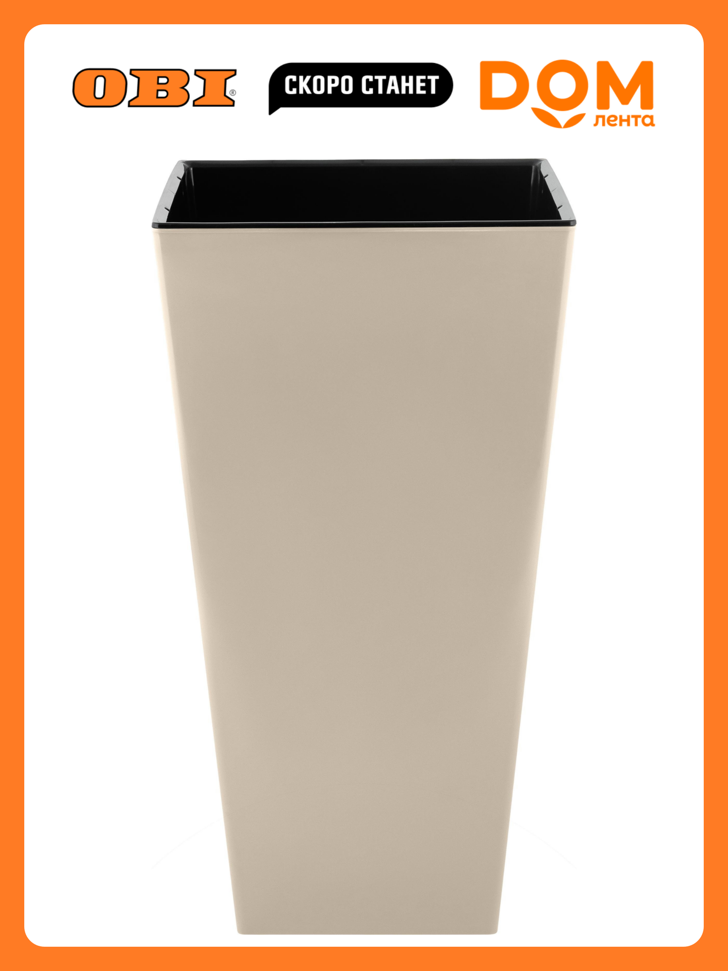 Горшок Ingreen London Cube 250×250×470 мм 194 л с дренажной вставкой калифорнийский миндаль