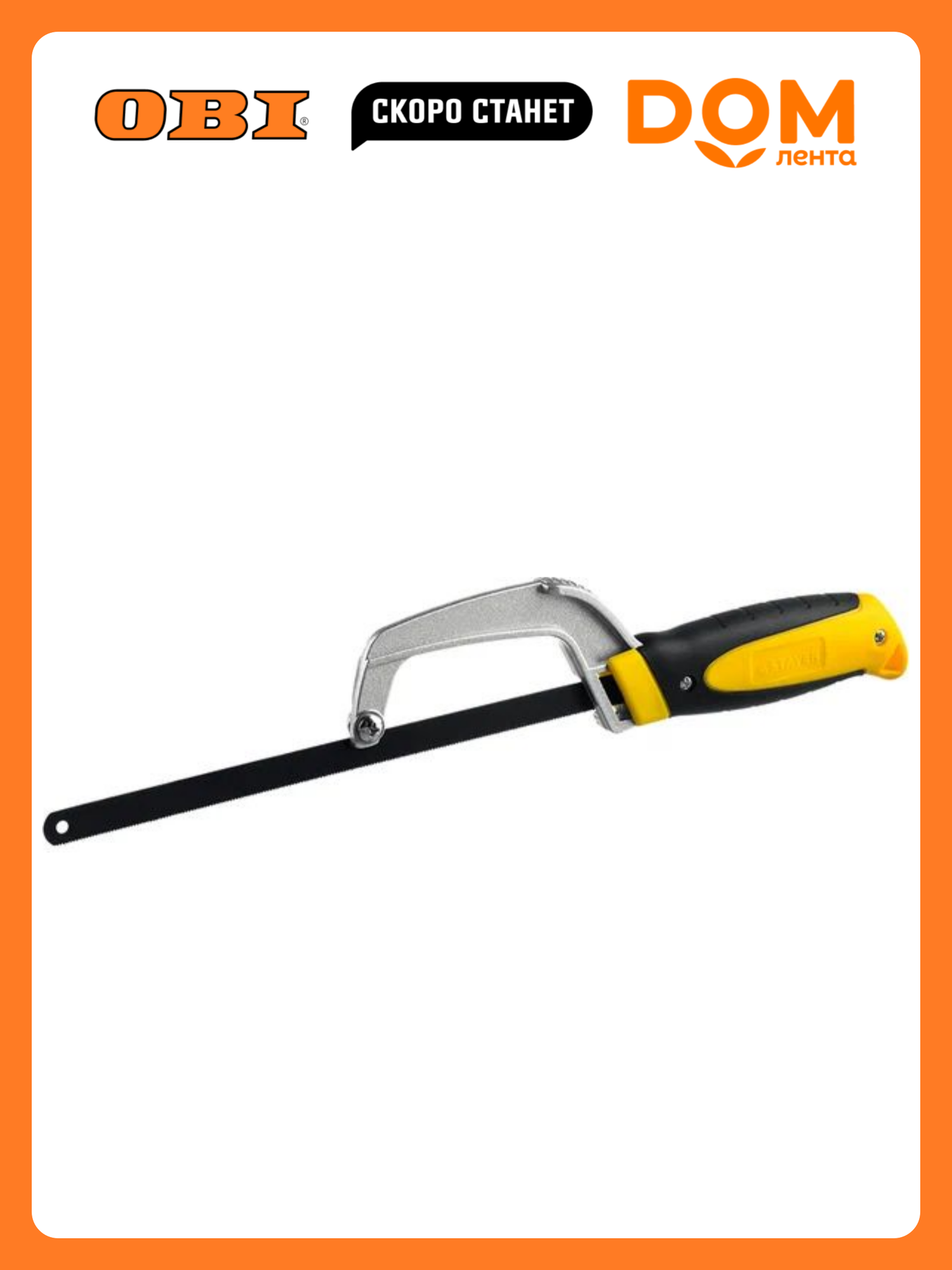 Многоцелевая ножовка-ручка по металлу STAYER 15715