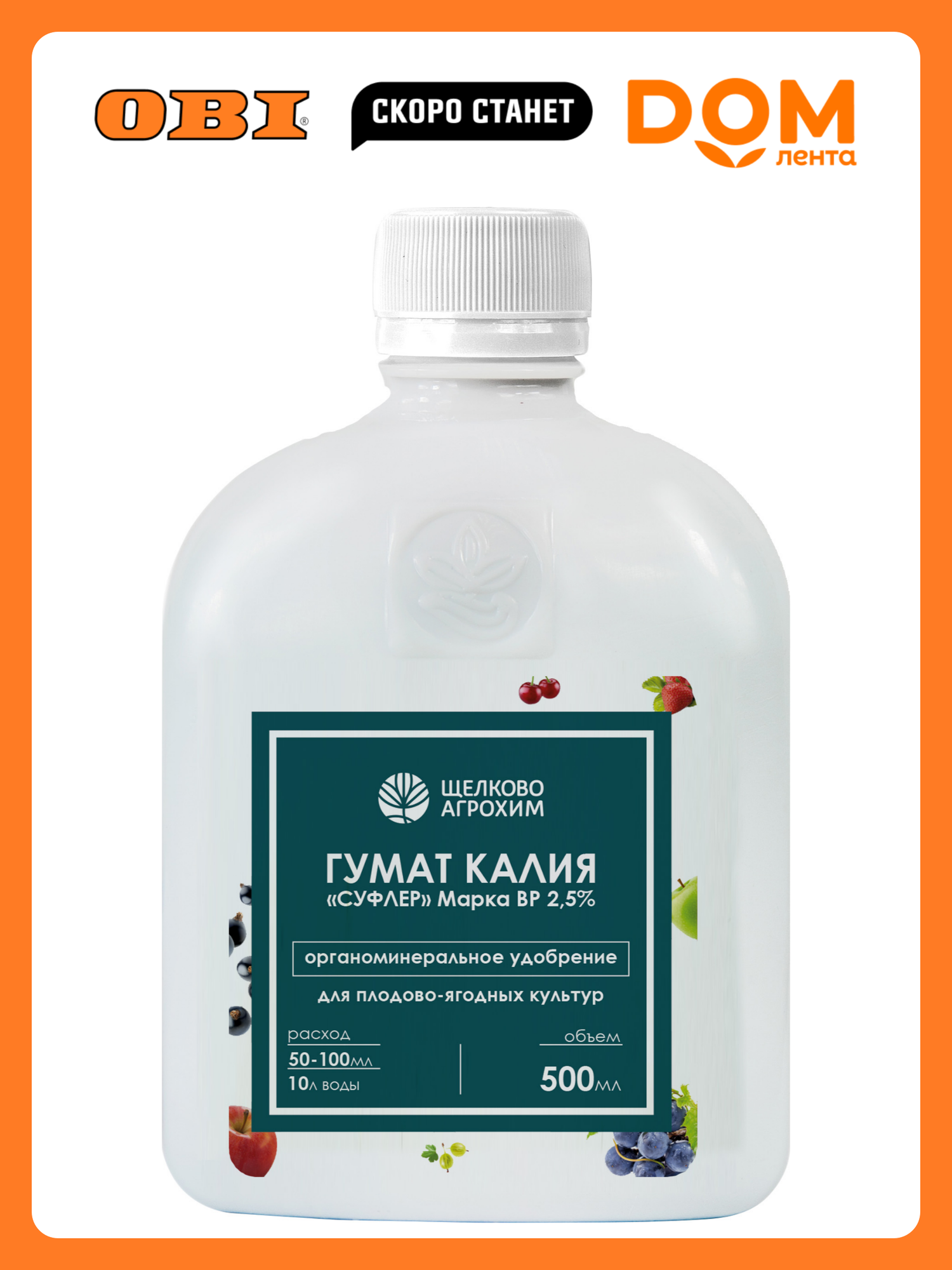 Удобрение Гумат Калия "Суфлер" для плодово-ягодных культур 500 мл