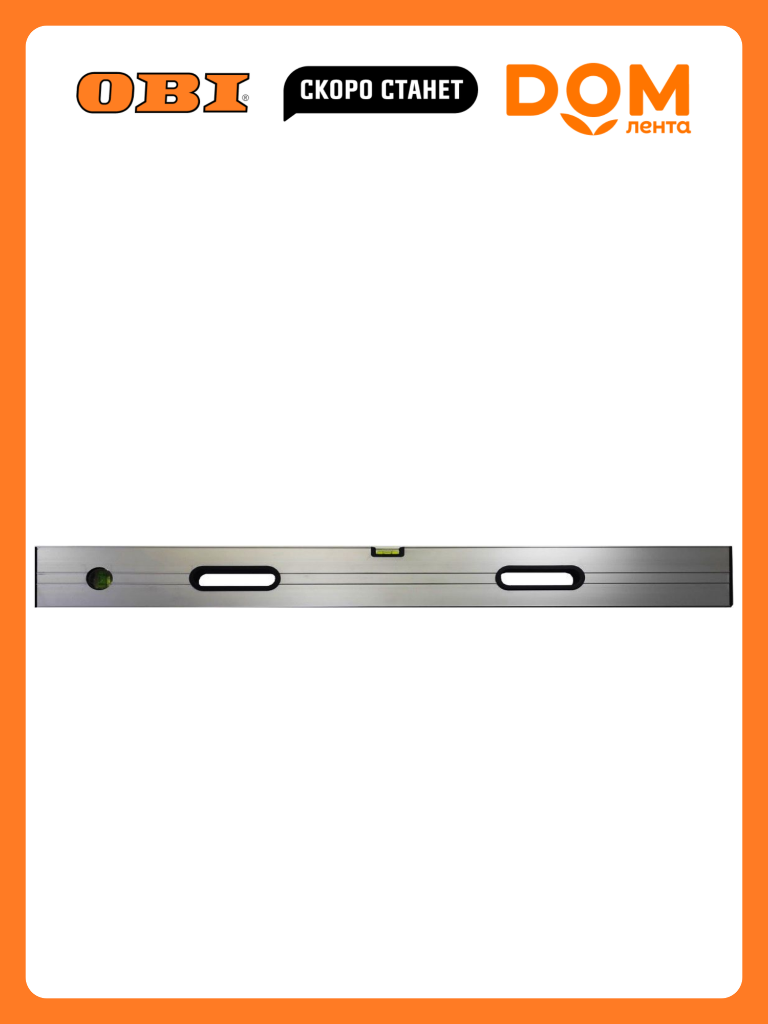 Правило-уровень ALUKOMTOOLS "IDEAL", прямоугольное, с ручками, 200см