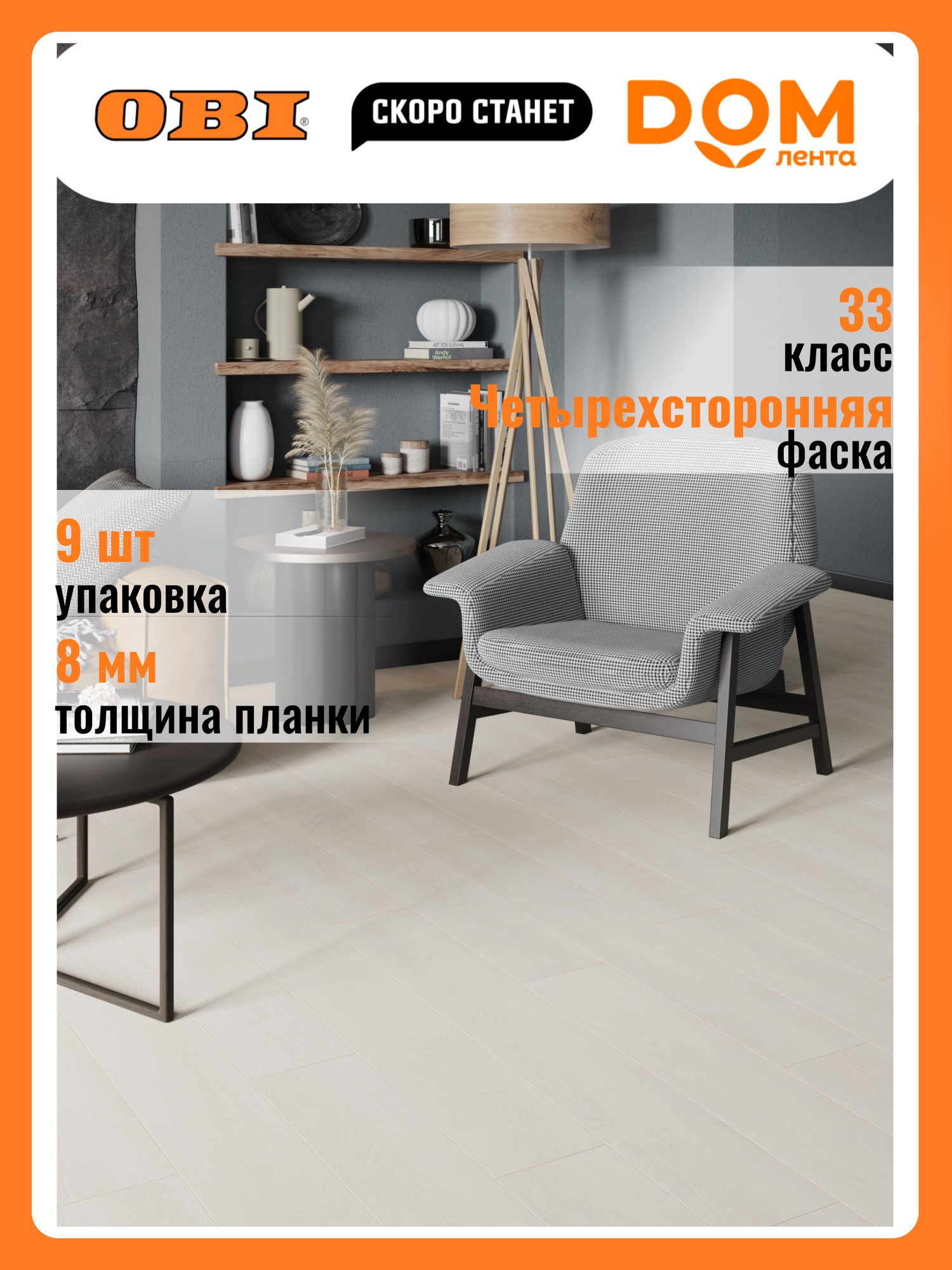 Ламинат CLIX FLOOR INTENSE ДУБ платиновый, 8/33, 4V, (2,156м2)