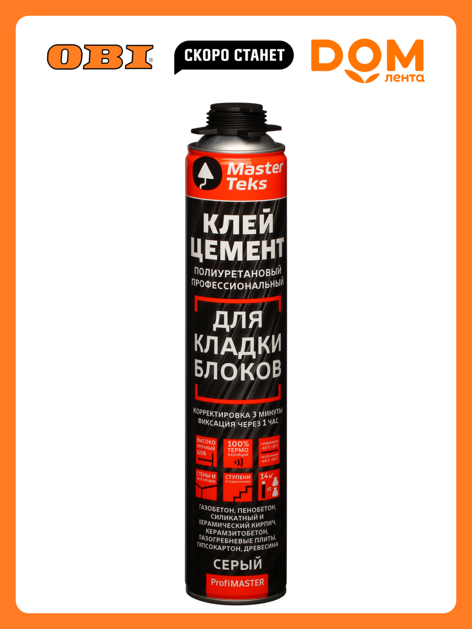 MasterTeks PM клей-цемент полиуретановый для кладки блоков 870 мл