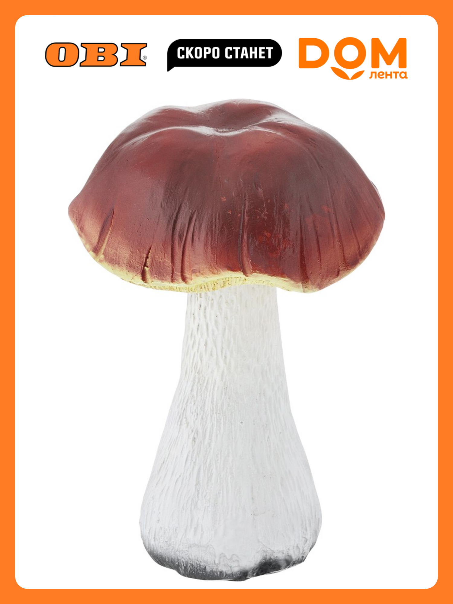 Гриб белый один, размер 29*20*20 см