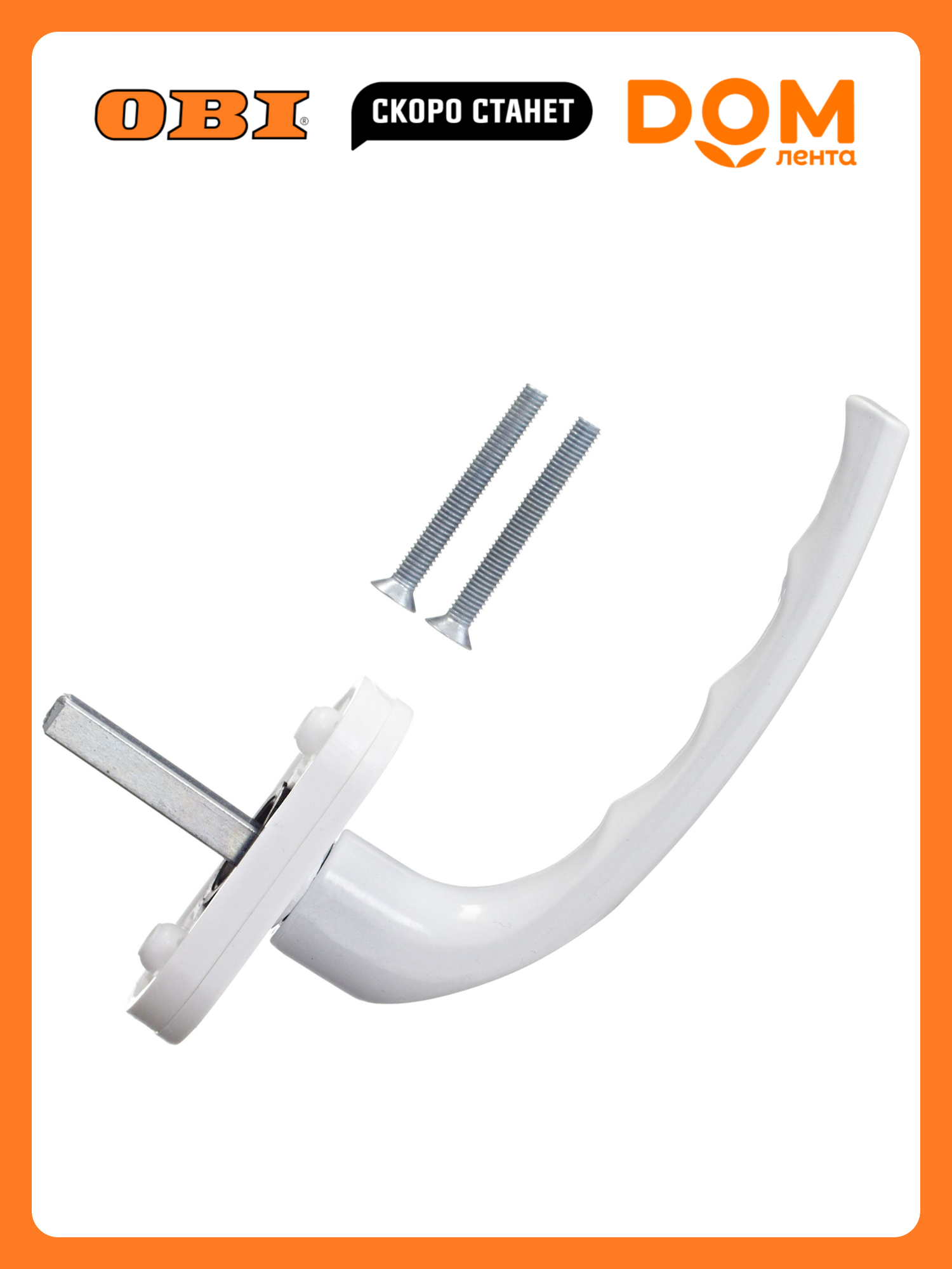 Алюминиевая ручка для ПВХ окон Левша Комфорт белая У1-2329. Б