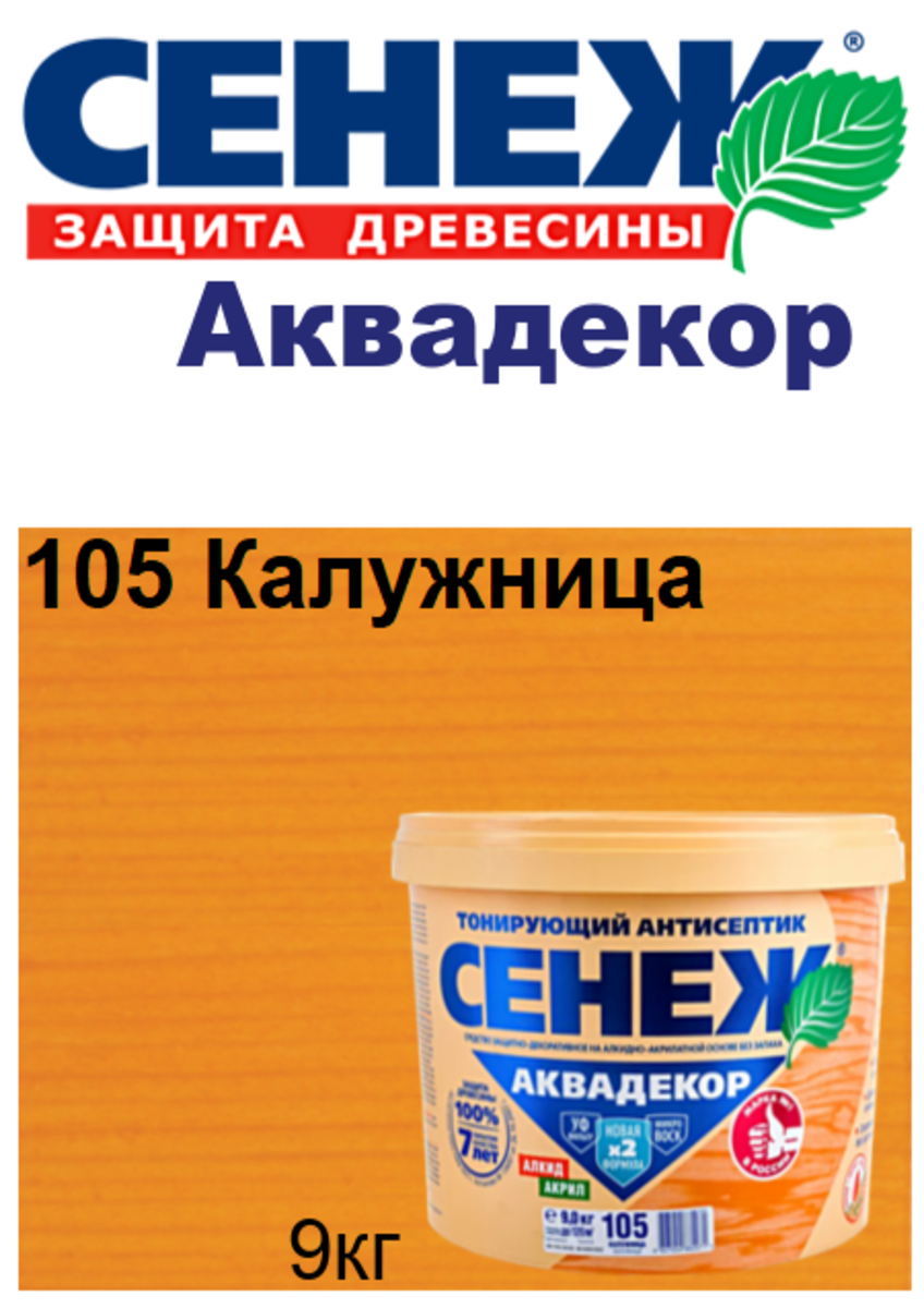 Декоративный антисептик для древесины Сенеж Аквадекор, №105 калужница, 9кг
