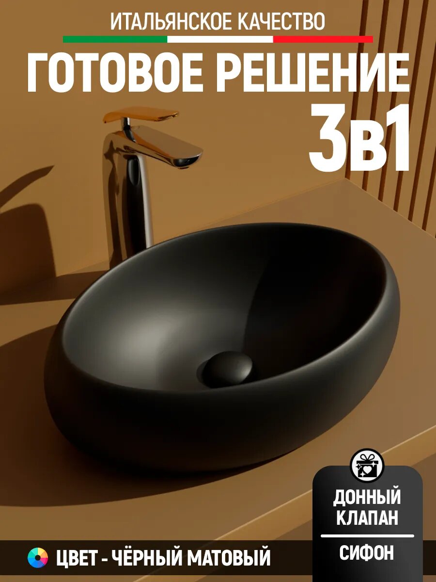 Черная раковина в ванную 48 см