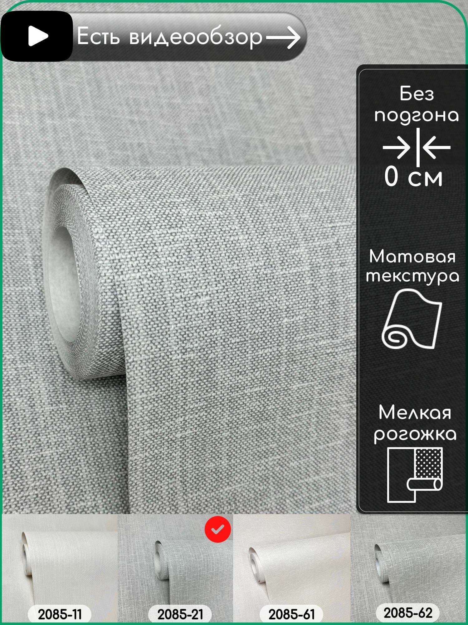 Обои рогожка без подгона однотонные под мешковину, виниловые антивандальные, моющиеся метровые АСКреацион (1.06*10.05м) арт. 2085-21