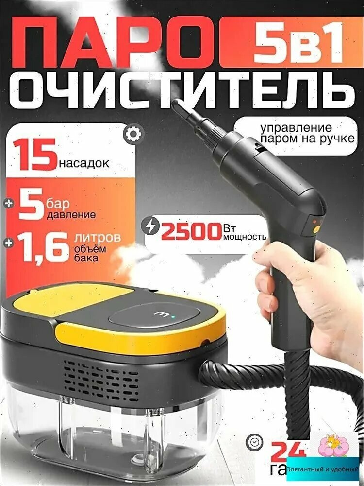Пароочиститель Универсальный пароочиститель Hasvik Varmluft_1 2500 Вт, насадки - 15 шт