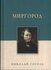 Книга "Миргород"