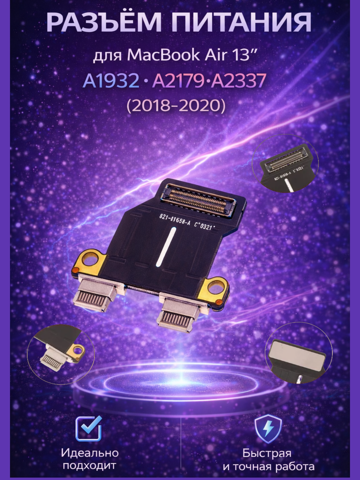 Разъем питания для MacBook Air 13 A1932, A2179, A2337 2018-2020 (821-01658), Type-C