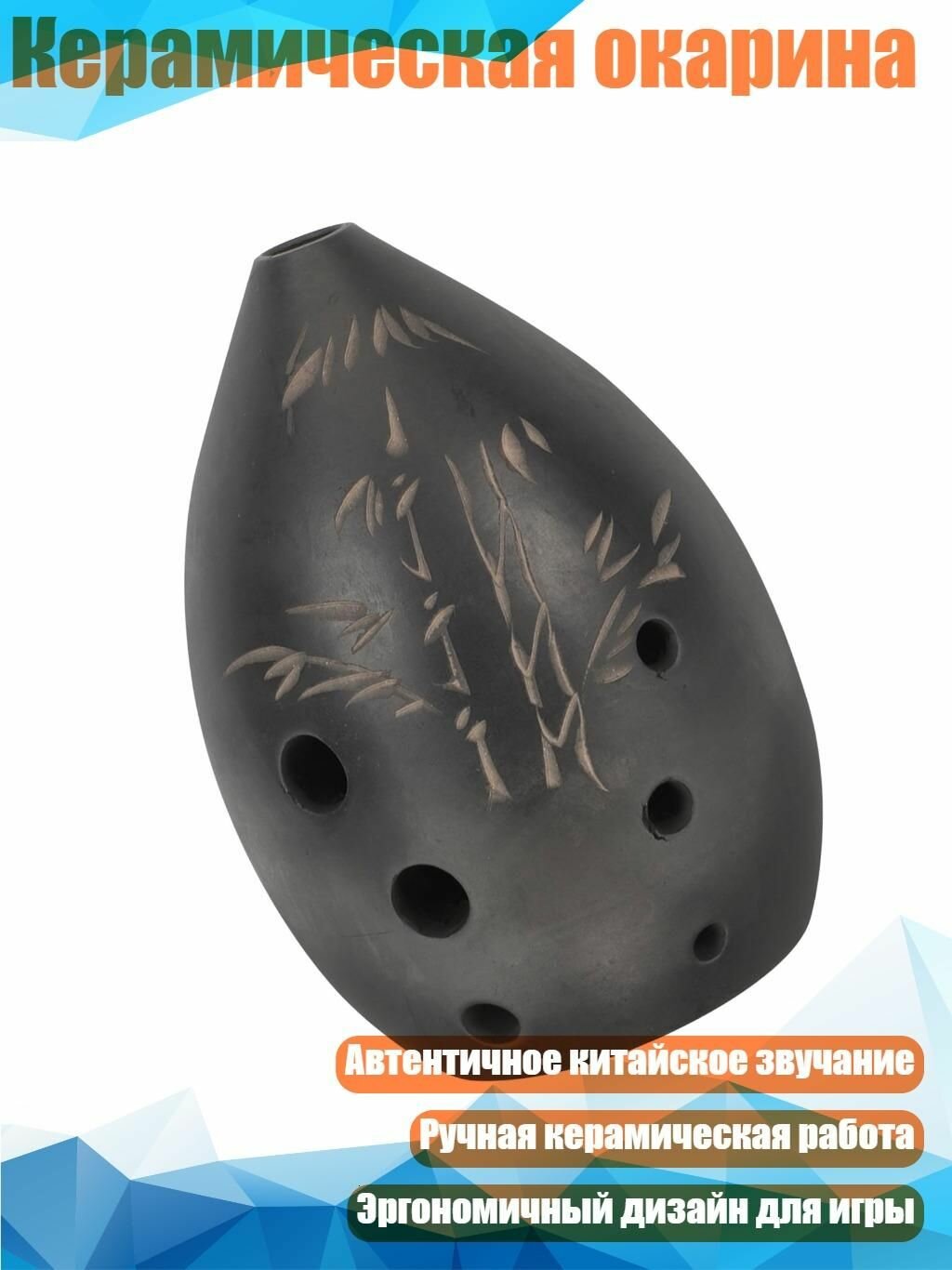 Керамическая окарина, - трава
