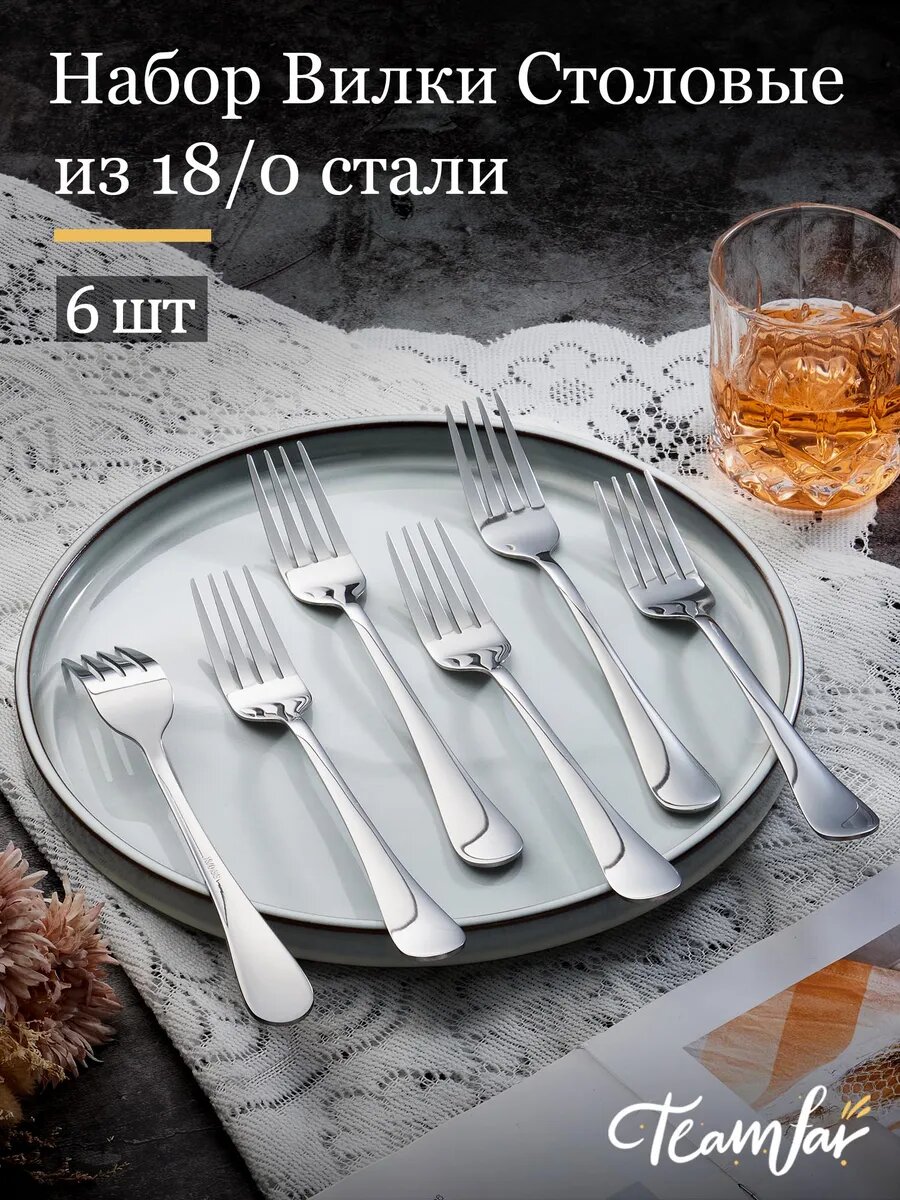 Набор Вилки Столовые 6 шт 20cm