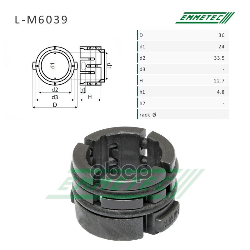 Втулка рулевой рейки Nissan Micra K12, Renault Clio Grand Tour 2008-, Renault Clio III, Renault Modus 2004- EMMETEC арт. L-M6039
