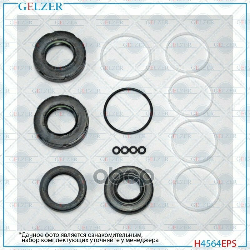 H4564EPS Ремкомплект рулевого механизма KIA Cerato, Forte 08MY GELZER арт. H4564EPS