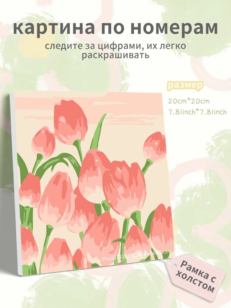 Картина по номерам на холсте с подрамником 20х20 "Картина маслом "тюльпаны"