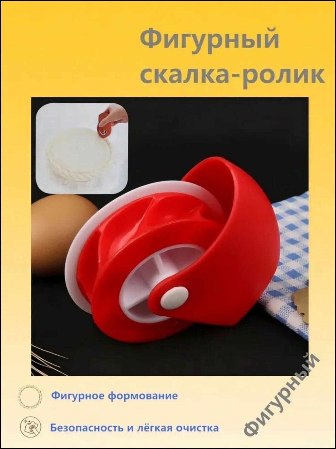 Ролик для теста, 11.95 см х 11 см, 1 предм.