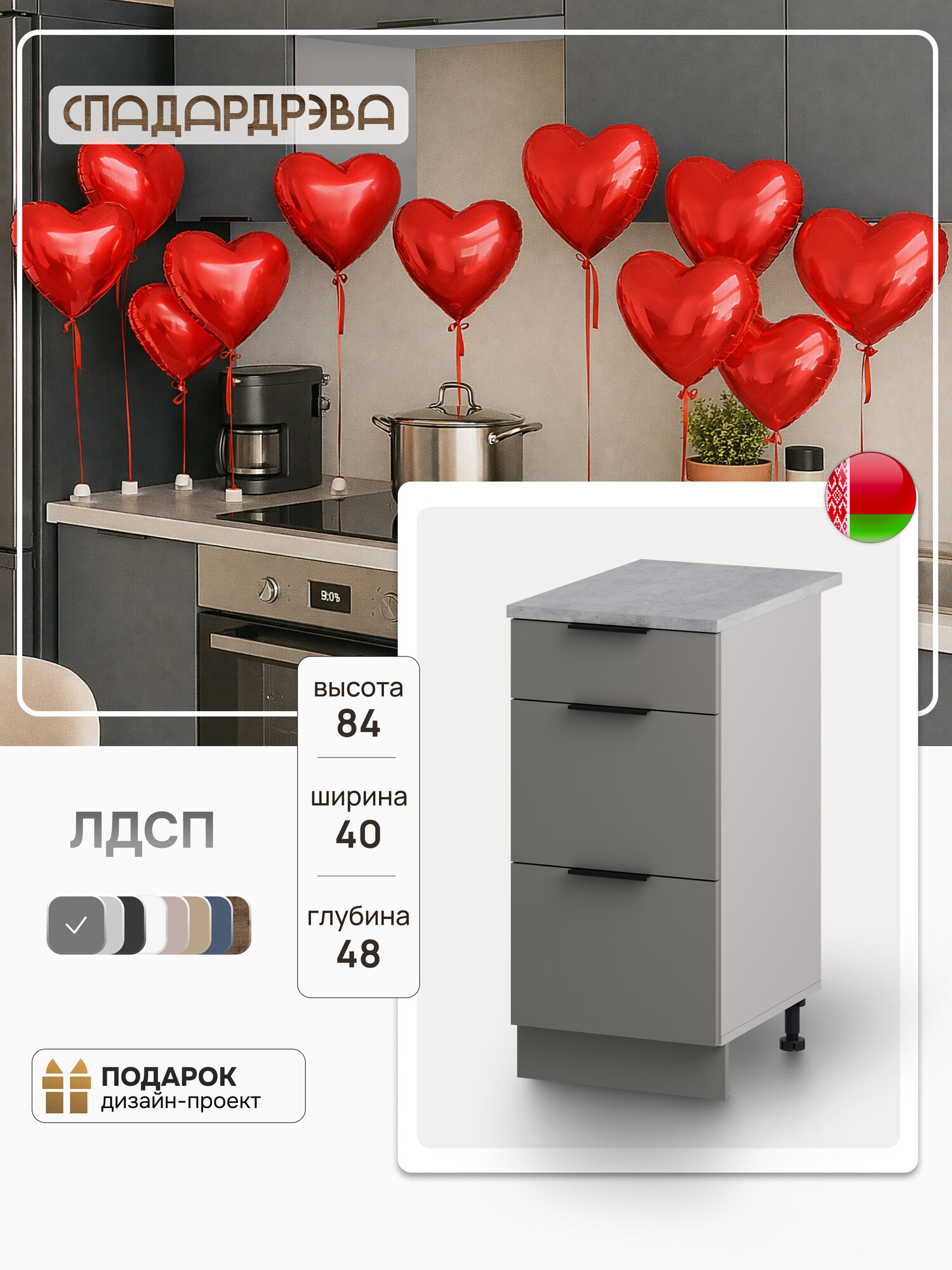 Кухонный модуль с ящиками, СпадарДрэва, модульная кухня, 400 мм, ЛДСП