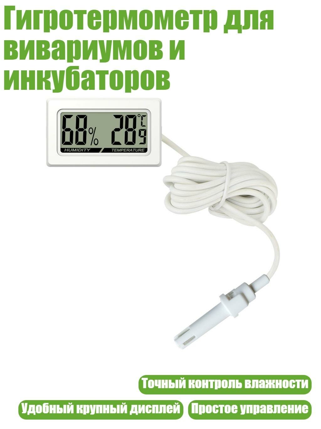 Гигротермометр для вивариумов и инкубаторов, A