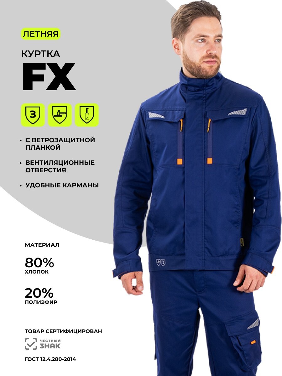 Куртка рабочая мужская"флекс" летняя