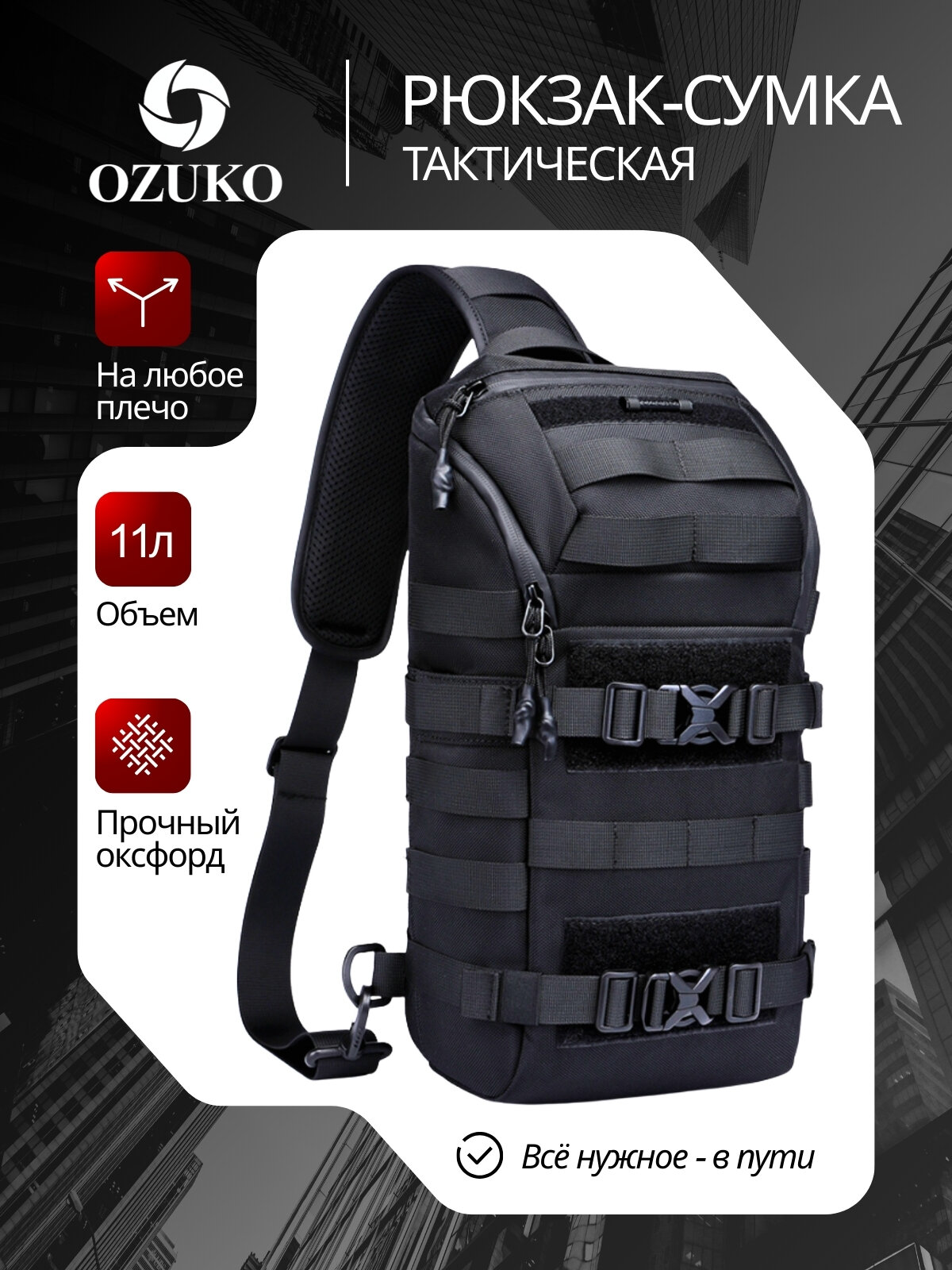 Рюкзак мужской городской спортивный через плечо Ozuko однолямочный 11л, для планшета 12.9", водонепроницаемый, взрослый/подростковый, цвет черный