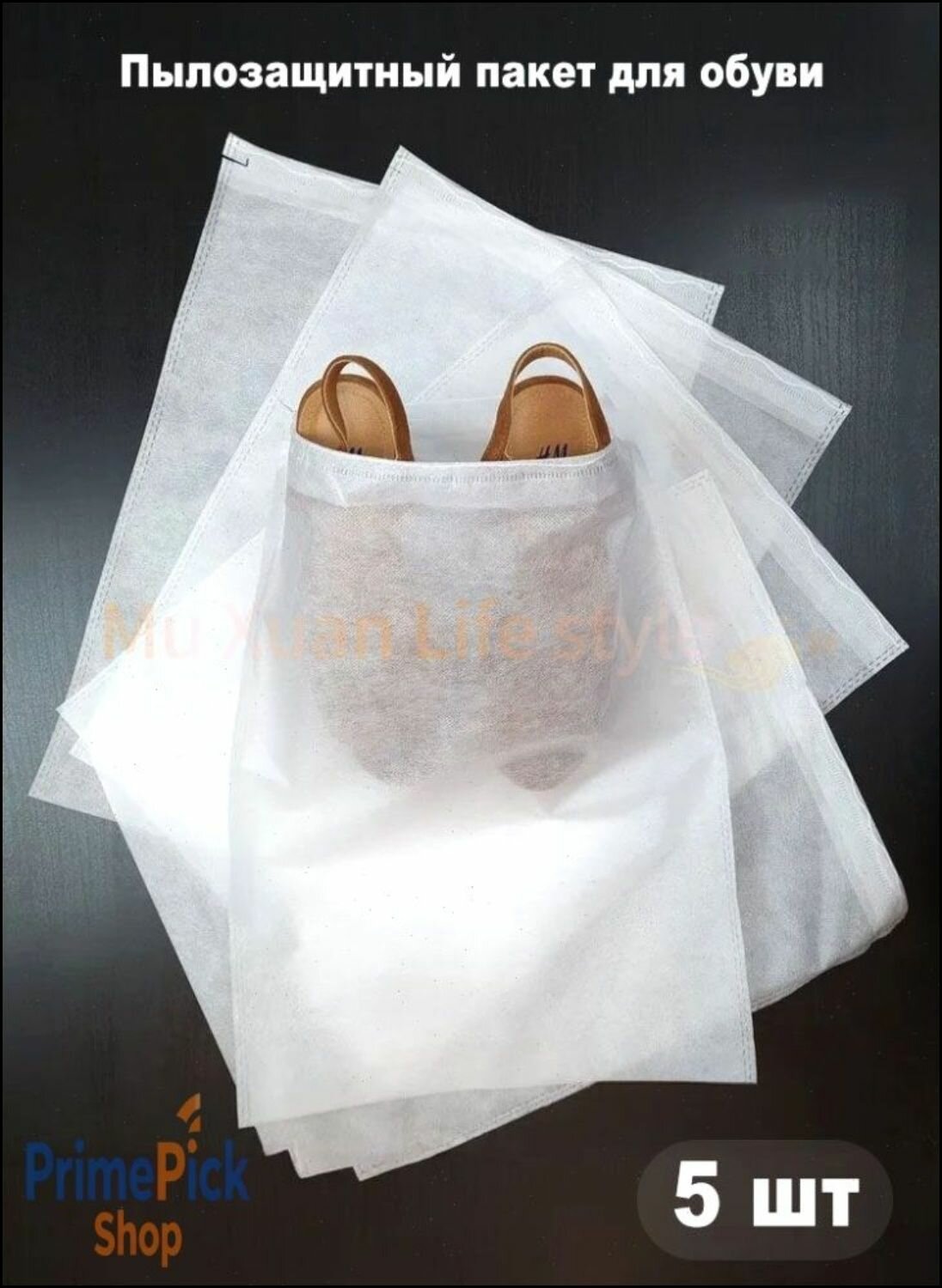 Чехол для обуви 40 см х 30_см