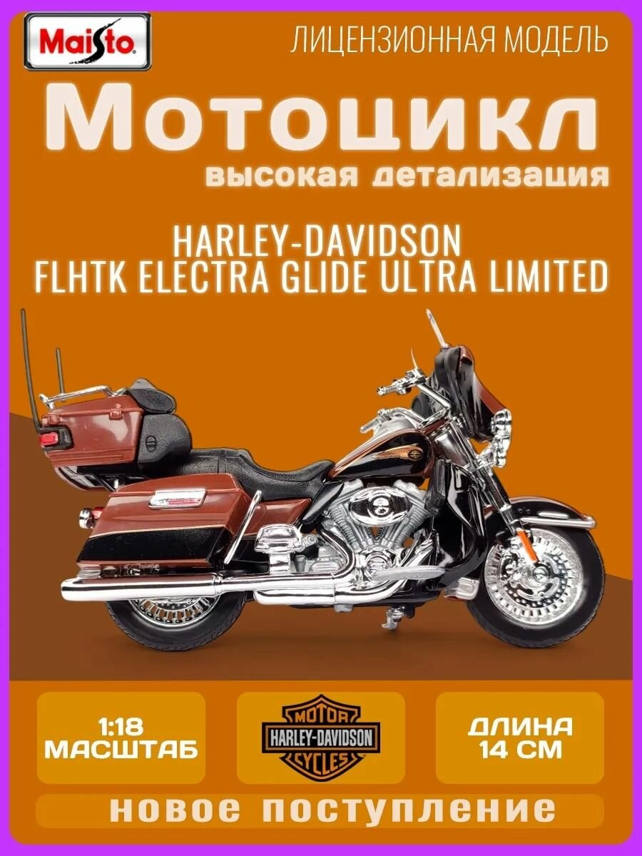 Мотоцикл Harley-Davidson FLHTK Electra Glide Ultra Limited