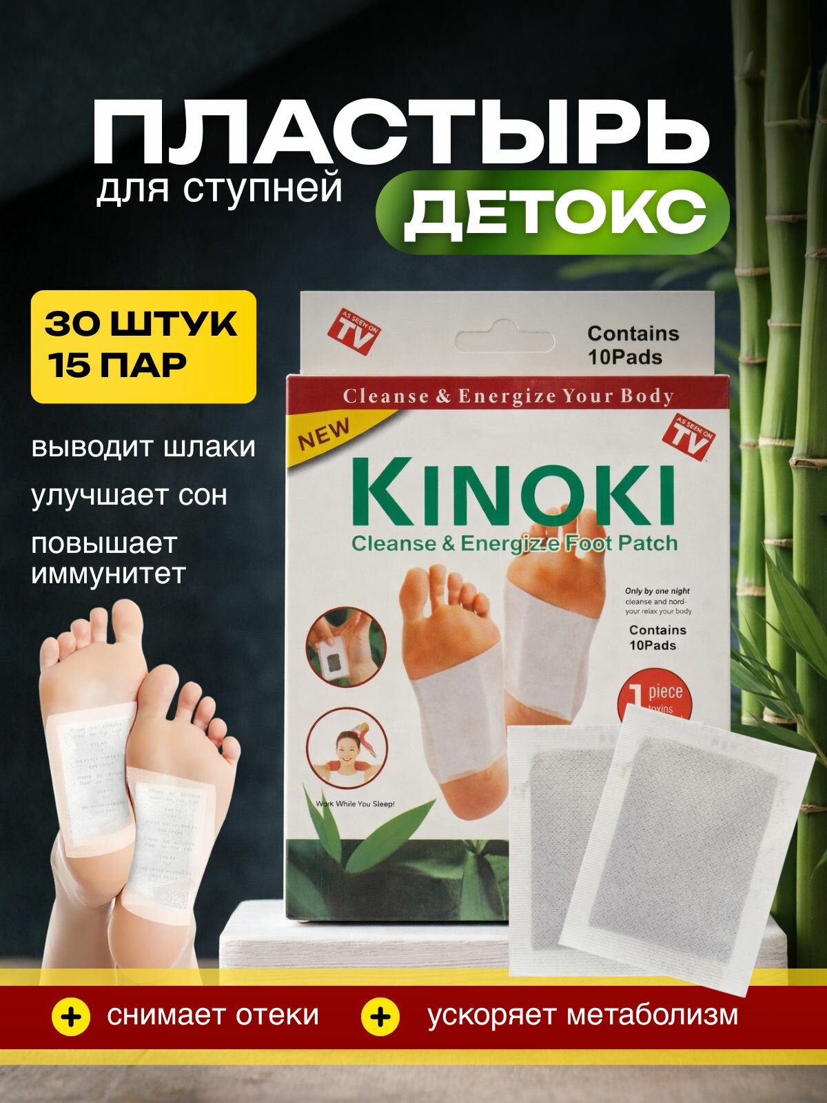 Пластырь для ступней детокс (30 штук) патчи для ног и стоп