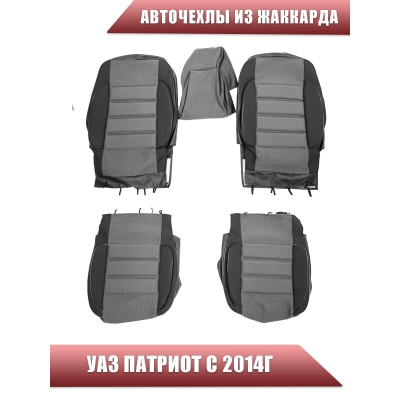 Авточехлы УАЗ Patriot Патриот с 2014г жаккард черно-серый