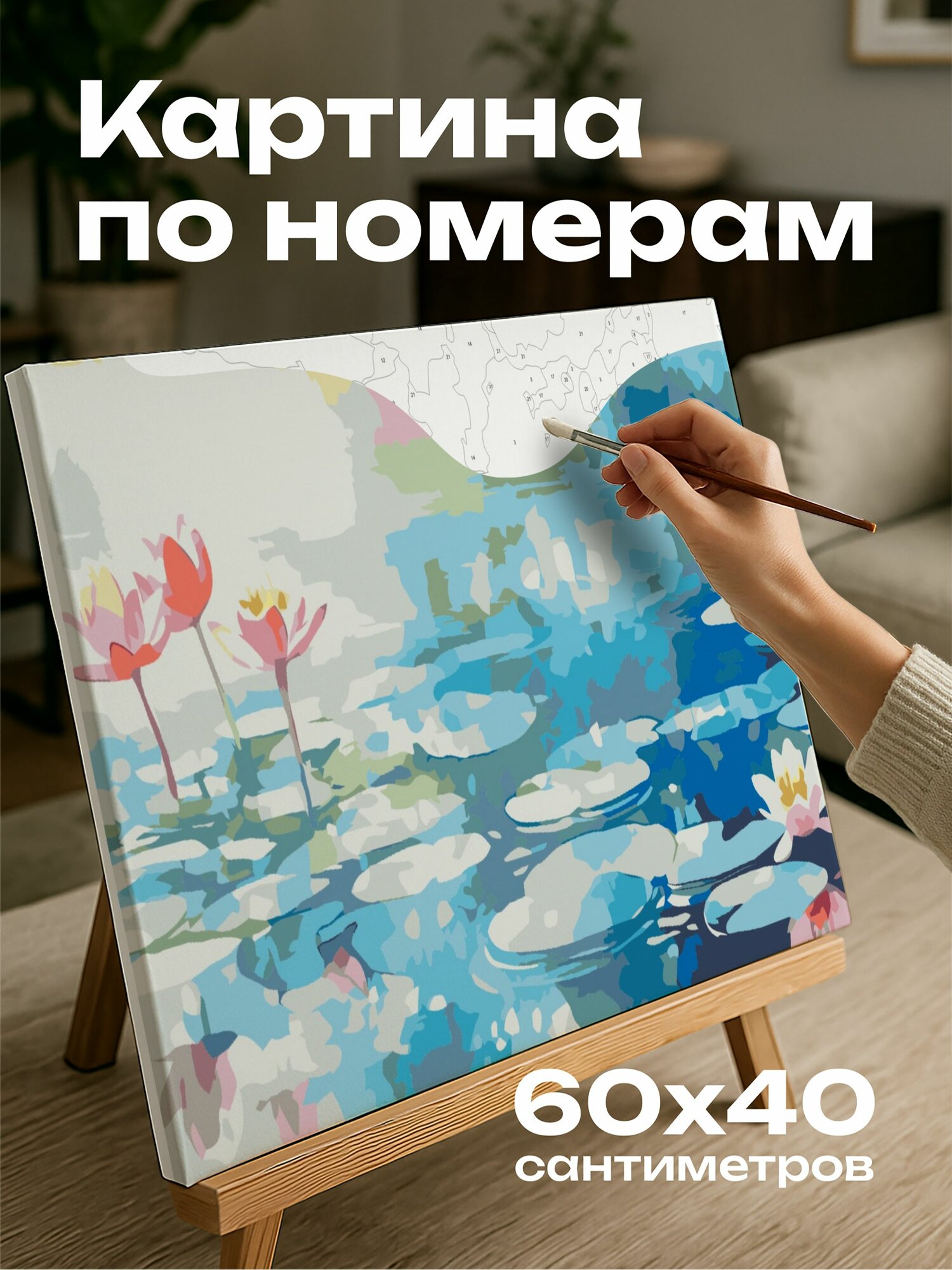 Картина по номерам 60x40 см, акварель, пруд, лилии, отражение, цветущие, безмятежность, мерцающая вода
