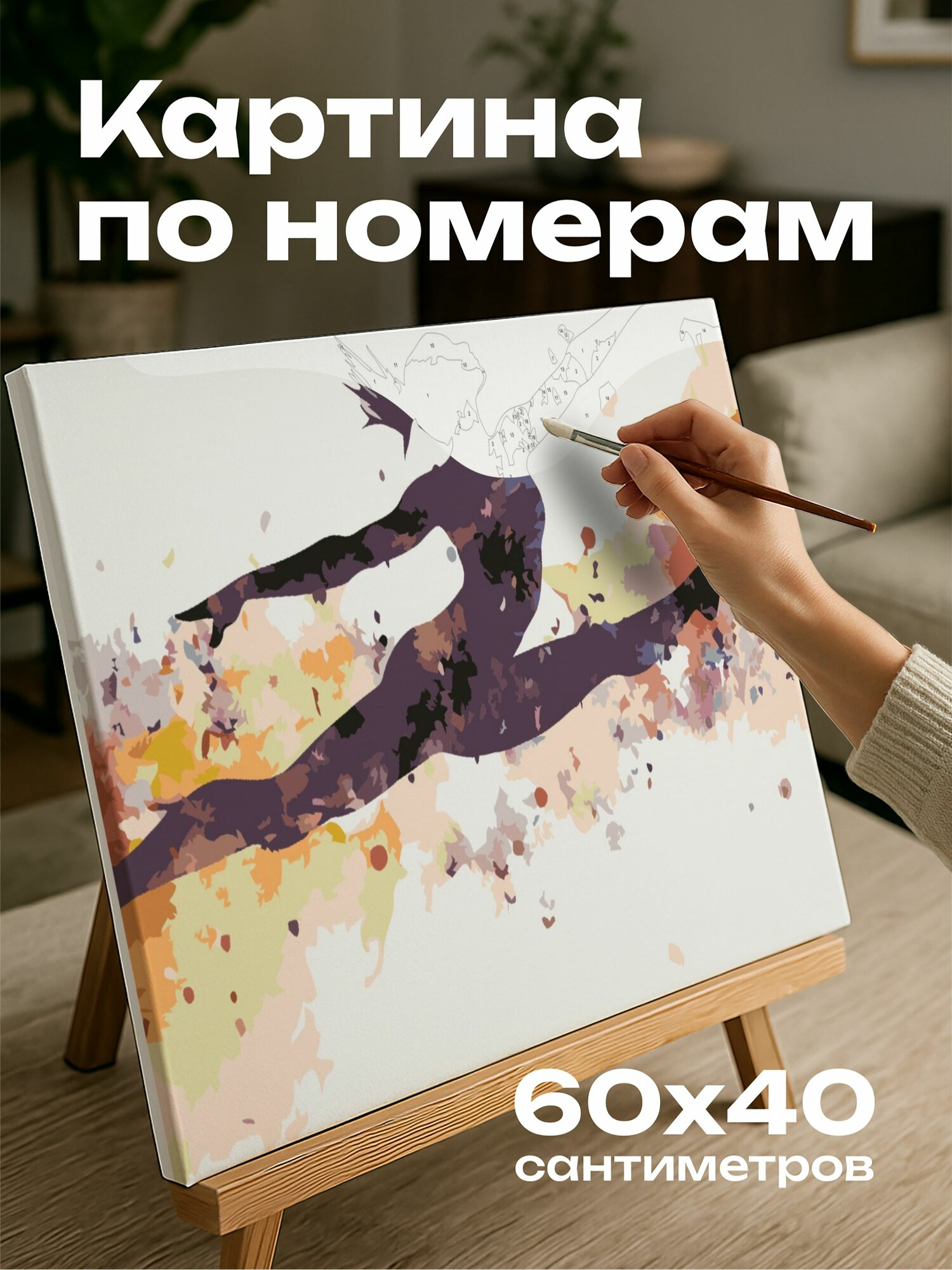 Картина по номерам 60x40 см, акварель, гимнастка, воздух, изгиб, грация, ловкость, переливы цвета, движение, текучесть