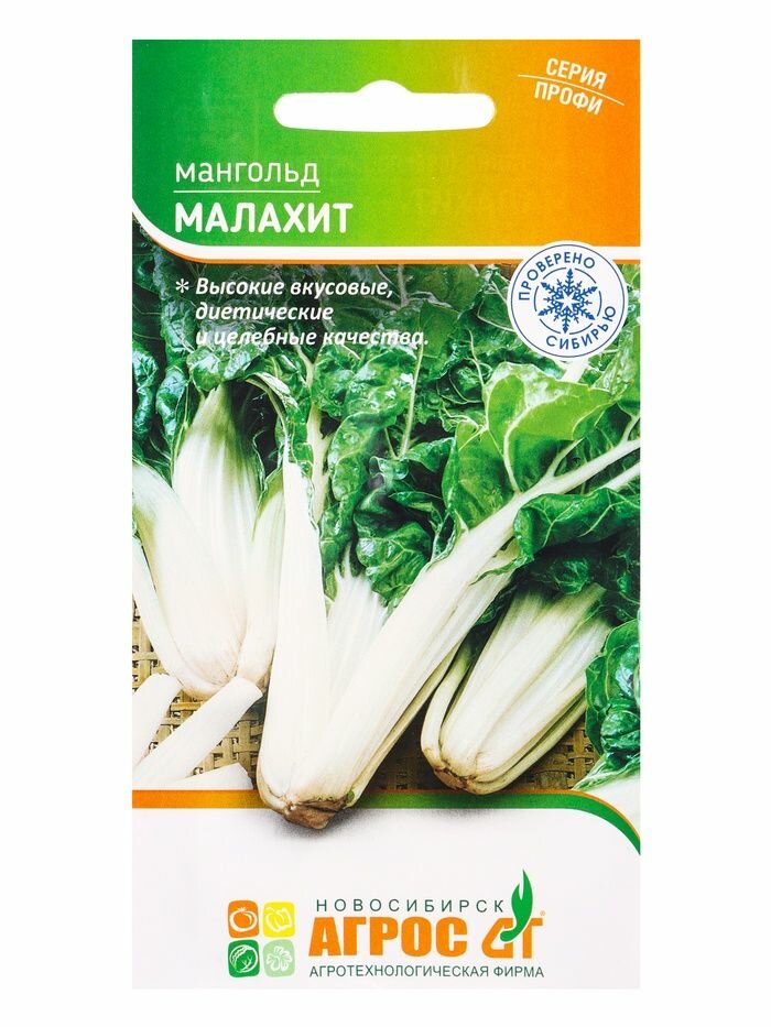 Семена Свекла "Мангольд Малахит" 0,5 г