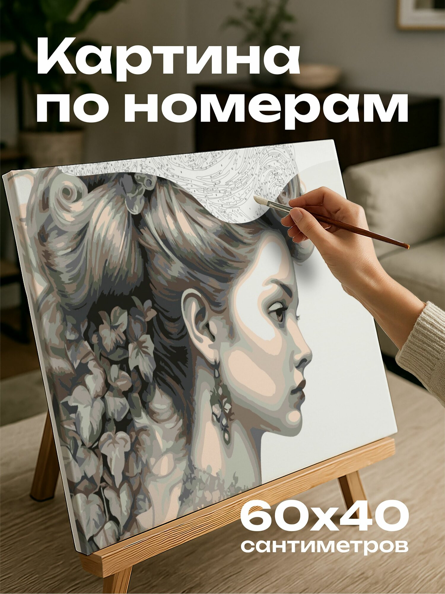 Картина по номерам 60x40 см, Уникальное искусство прически