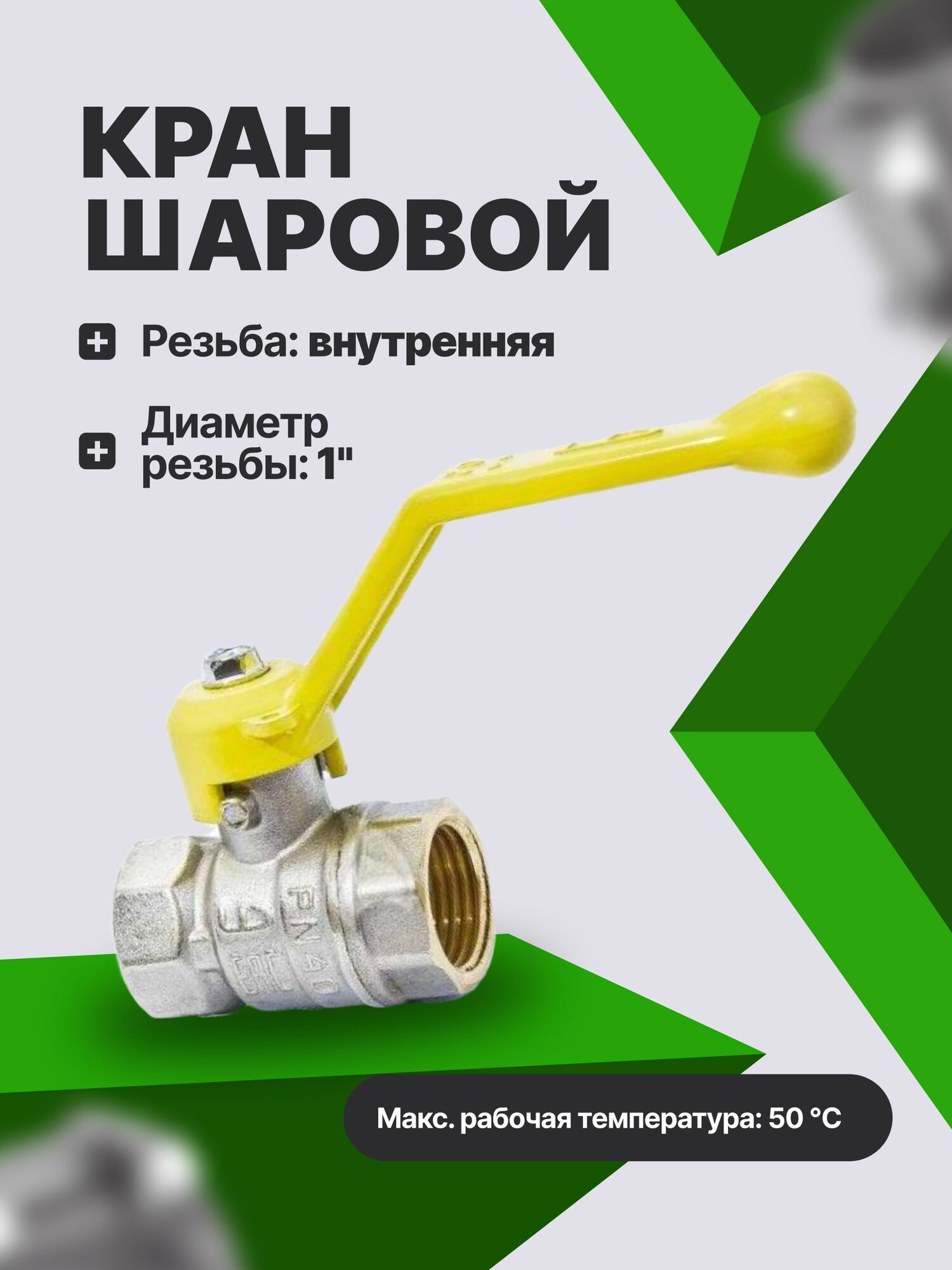 Кран шаровой LD Pride Gas 47.351.25 1" гайка-гайка