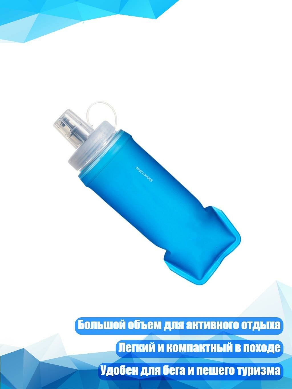 Мягкая фляжка для спорта на открытом воздухе, 350ML