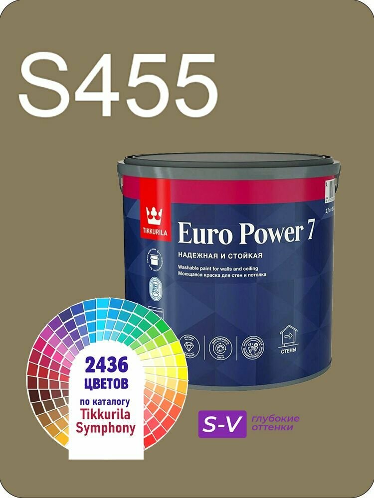 Краска для стен и потолков Tikkurila Euro Power 7 2,7л. глубокие оттенки S455