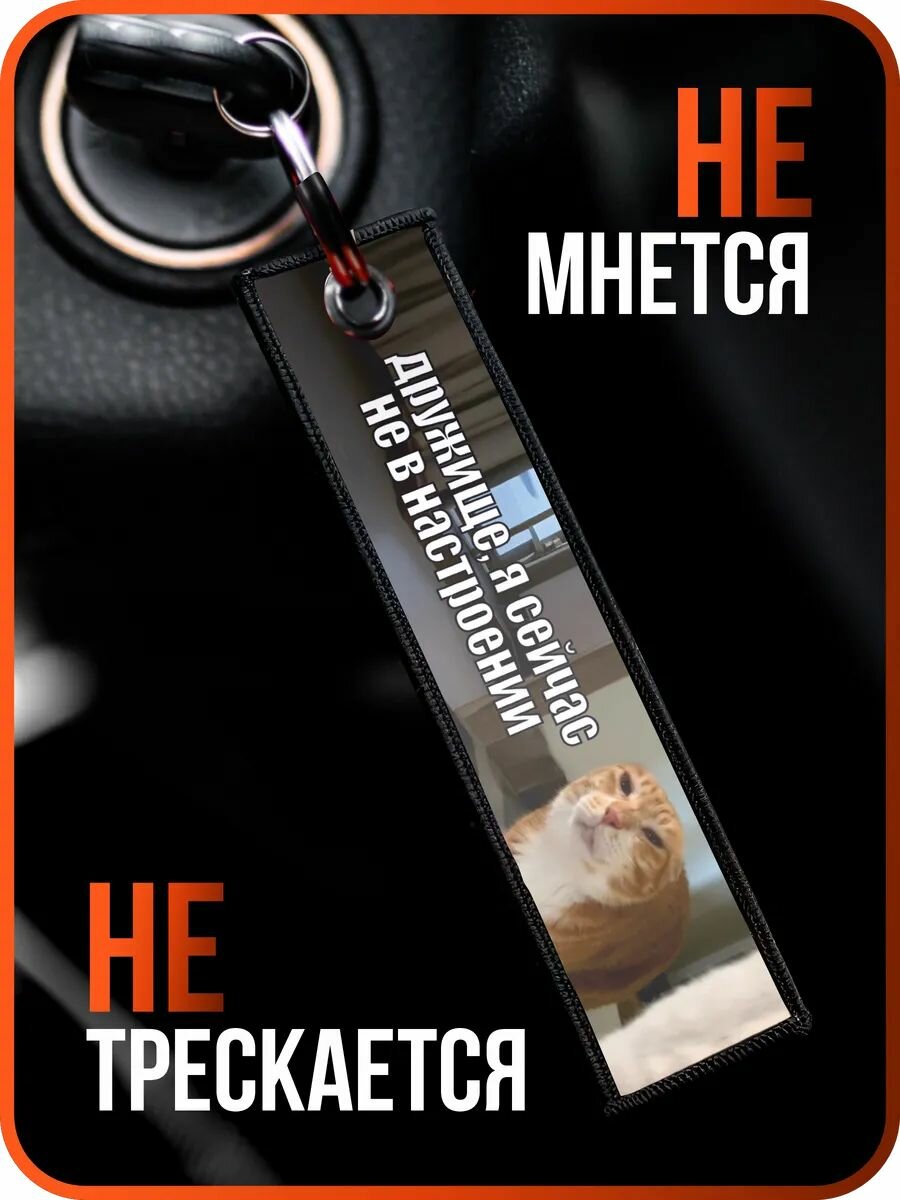Брелок 1-я Наклейка, черный, оранжевый, белый, серый — фото 1