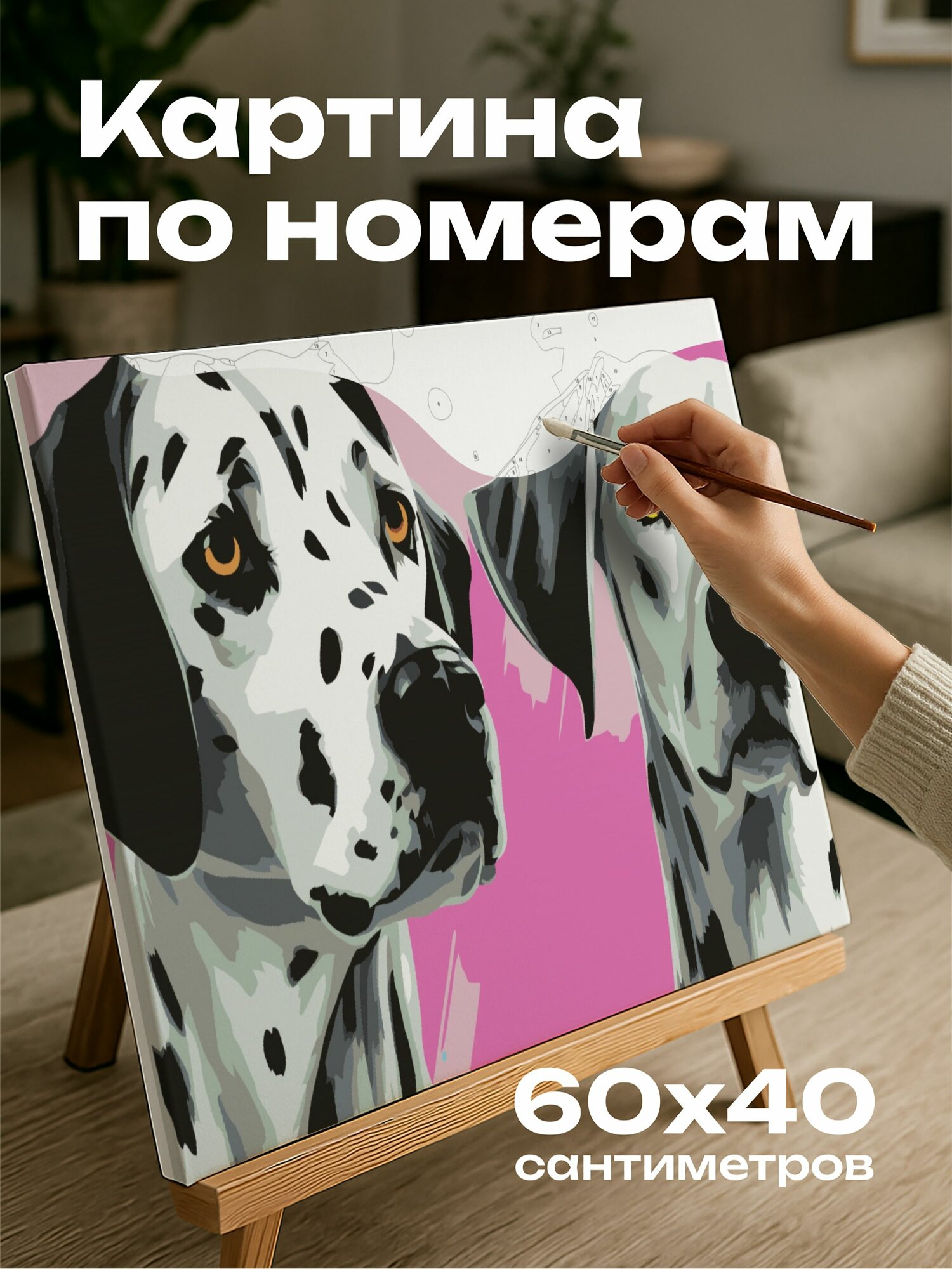 Картина по номерам 60x40 см, две далматинца, ретро стиль, 1950-е годы, геометрические узоры, пастельные тонов