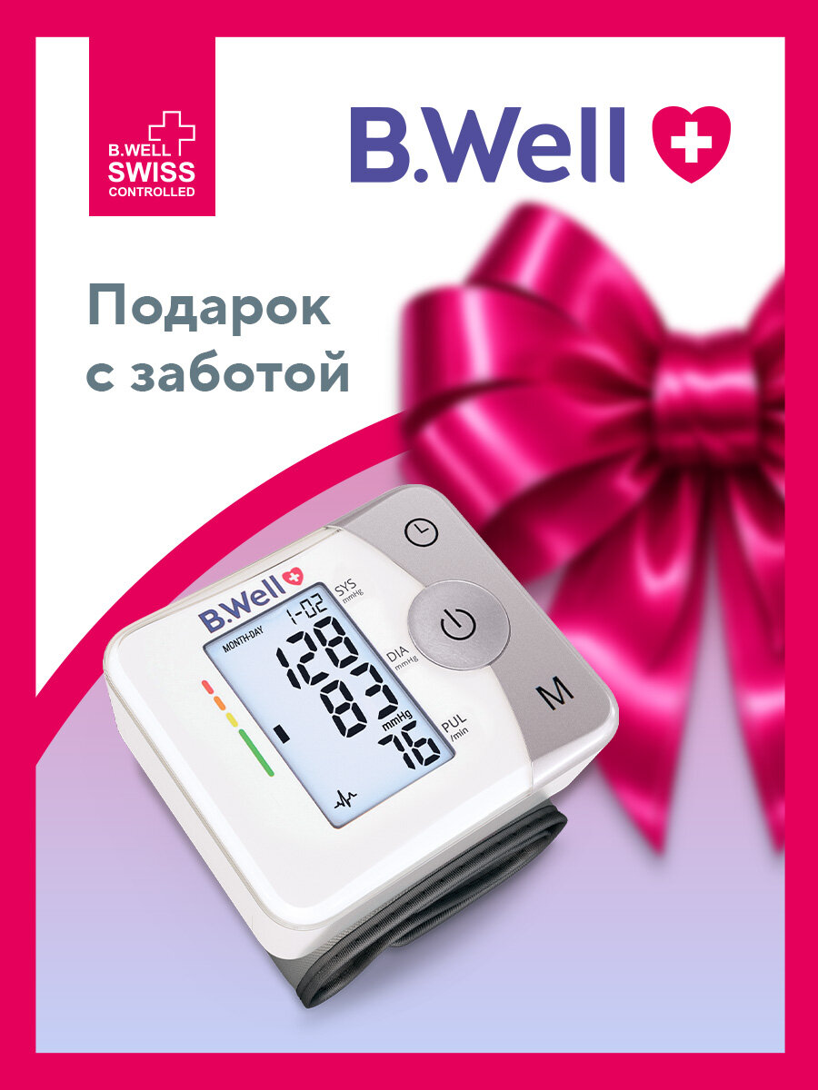 Тонометр автоматический на запястье B.Well MED-57 с универсальной манжетой 13,5-21,5см