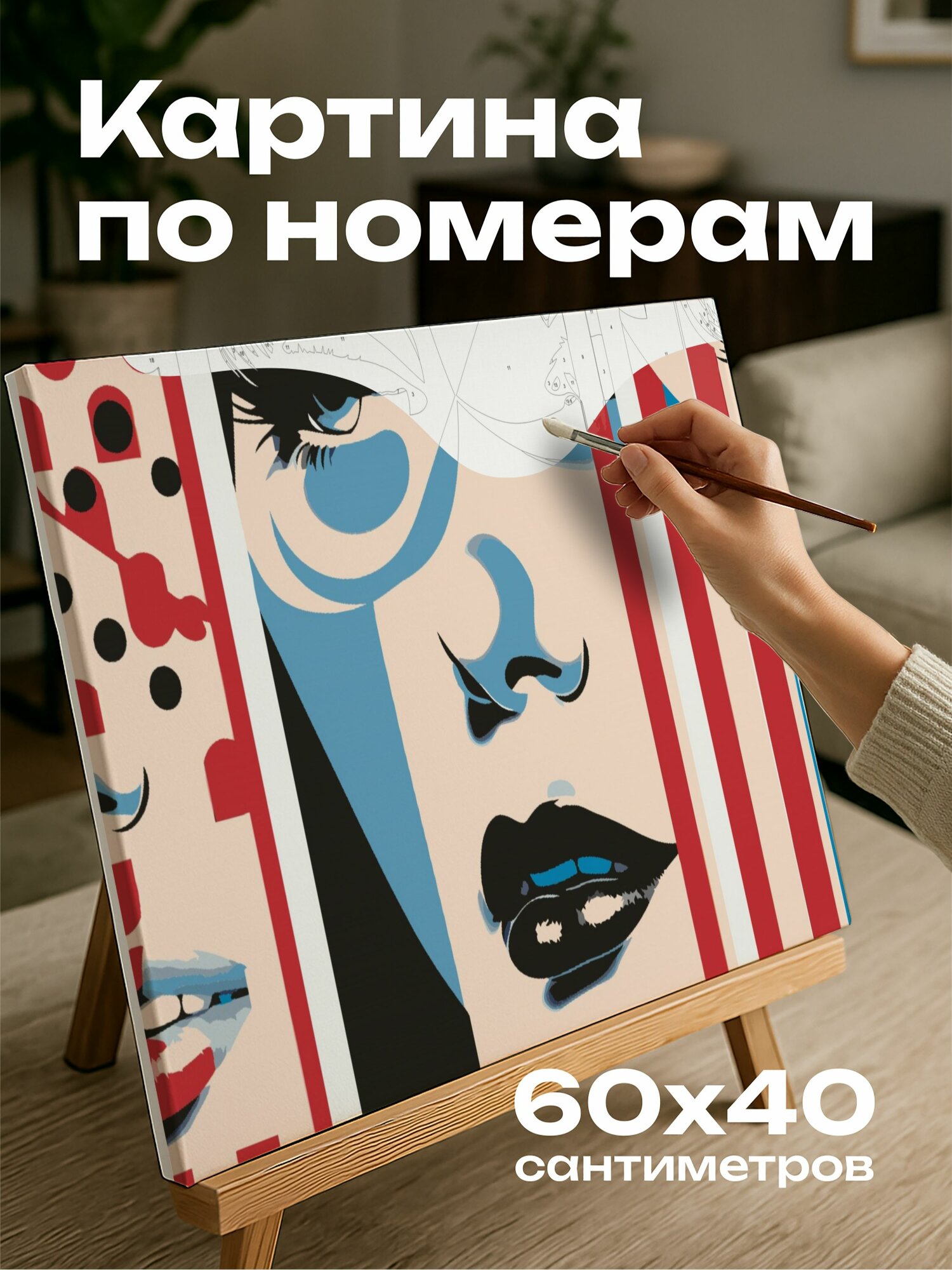 Картина по номерам 60x40 см, трафаретные принты, поп-арт, ограниченная цветовая пал, повторяющиеся узоры