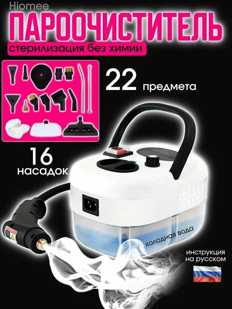 Пароочиститель mzm-20251201215227390 2120 Вт, насадки - 16 шт