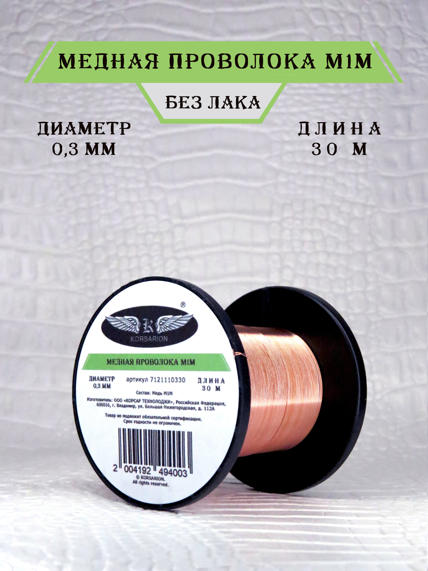 Проволока тонкая медная 0,3 мм 30 м без лака для бисера, плетения и рукоделия