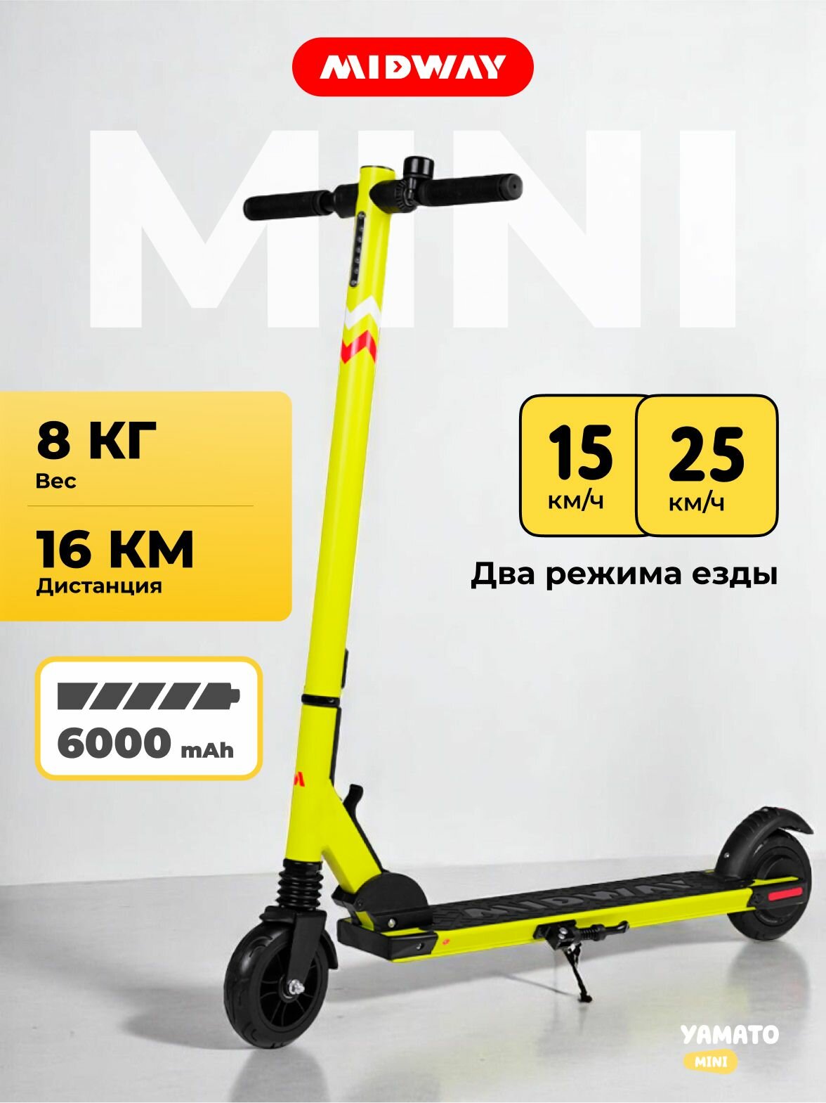 Электросамокат MIDWAY MINI самокат электрический детский и подростковый, желтый