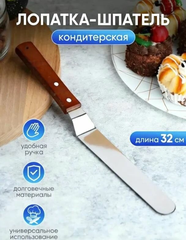 Лопатка для выпечки, длина 32 см, 1 шт