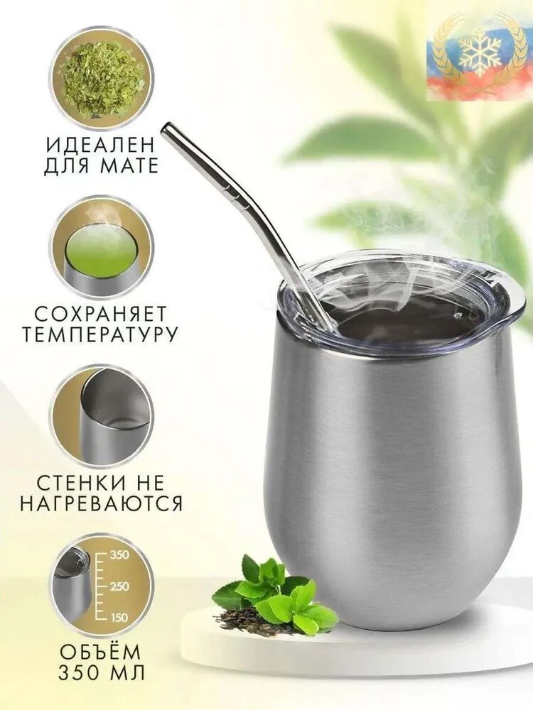 Калабас для мате "серебристый", 360 мл, 2 шт