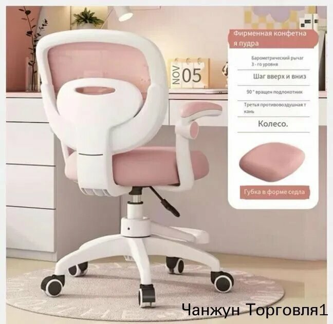 Детское компьютерное кресло, Откидной подлокотник⭐ Сакура Розовый N4C