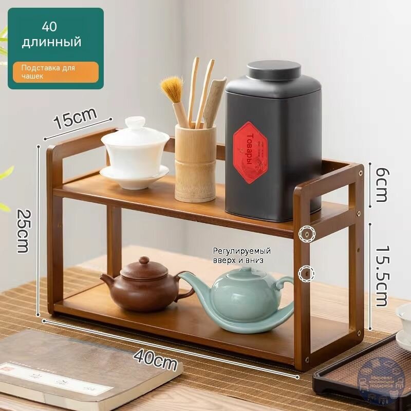 Подставка для чая, двухъярусная настольная полка для чайных принадлежностей, органайзер для чайника и банок, 40/50/60 см