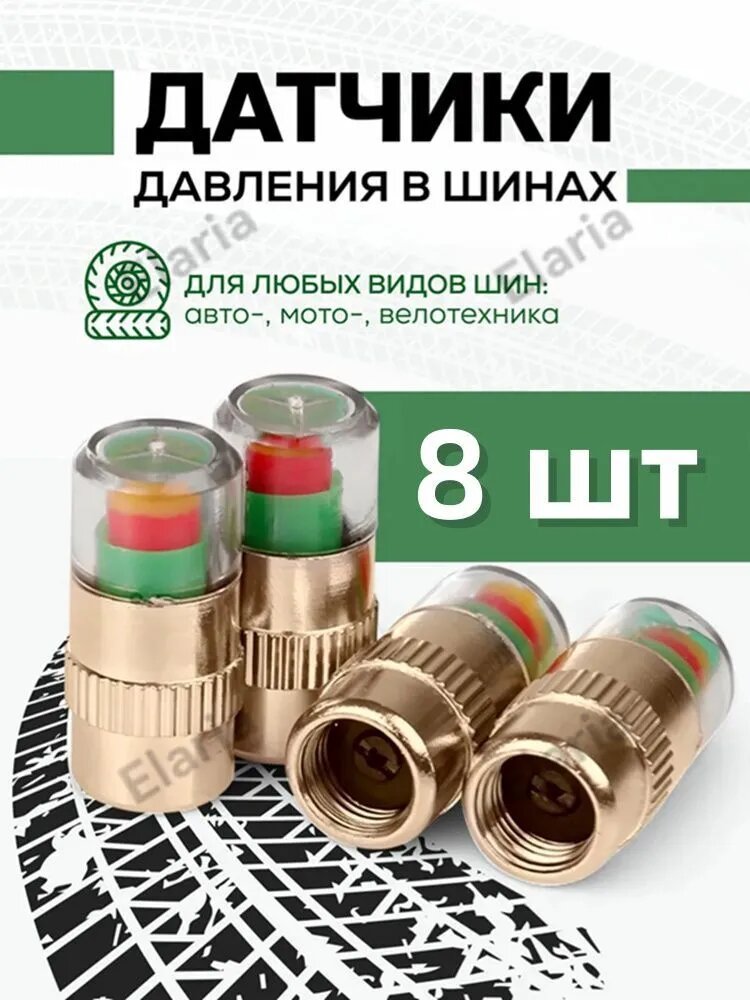 Ниппели для авто, для мототехники, для легковых автомобилей, резиновый комплект, 8 штук