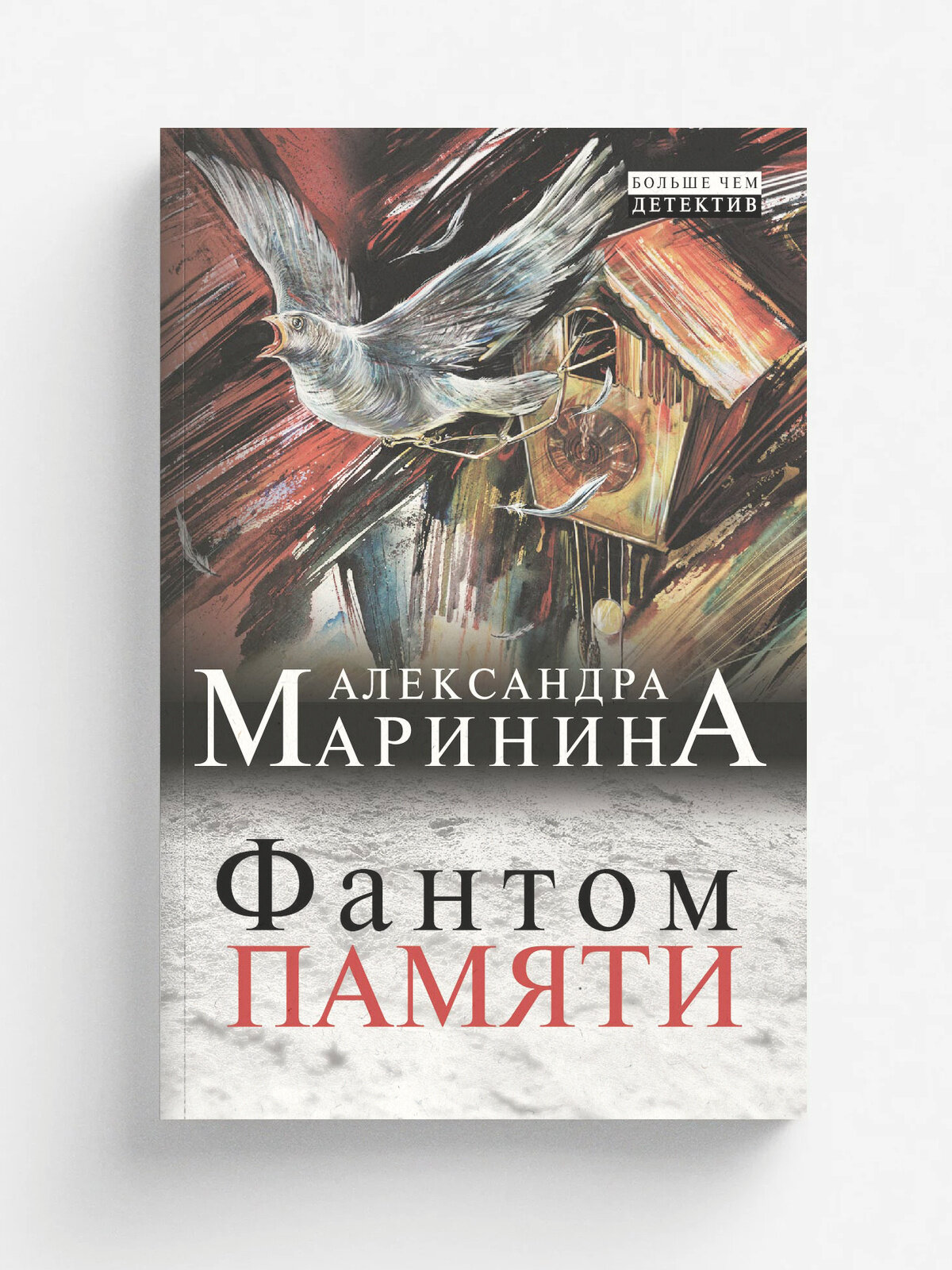 Фантом памяти