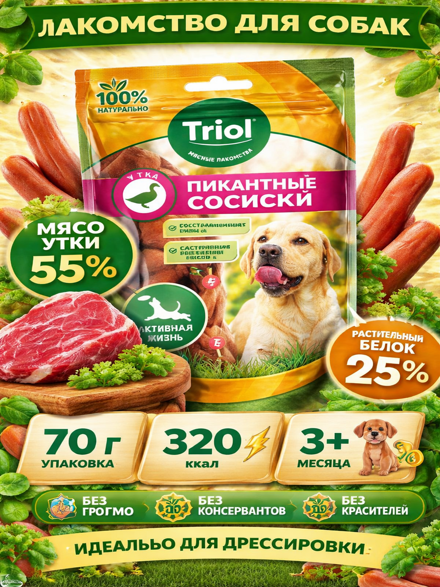 Лакомство Triol Пикантные сосиски для собак утка, 70г