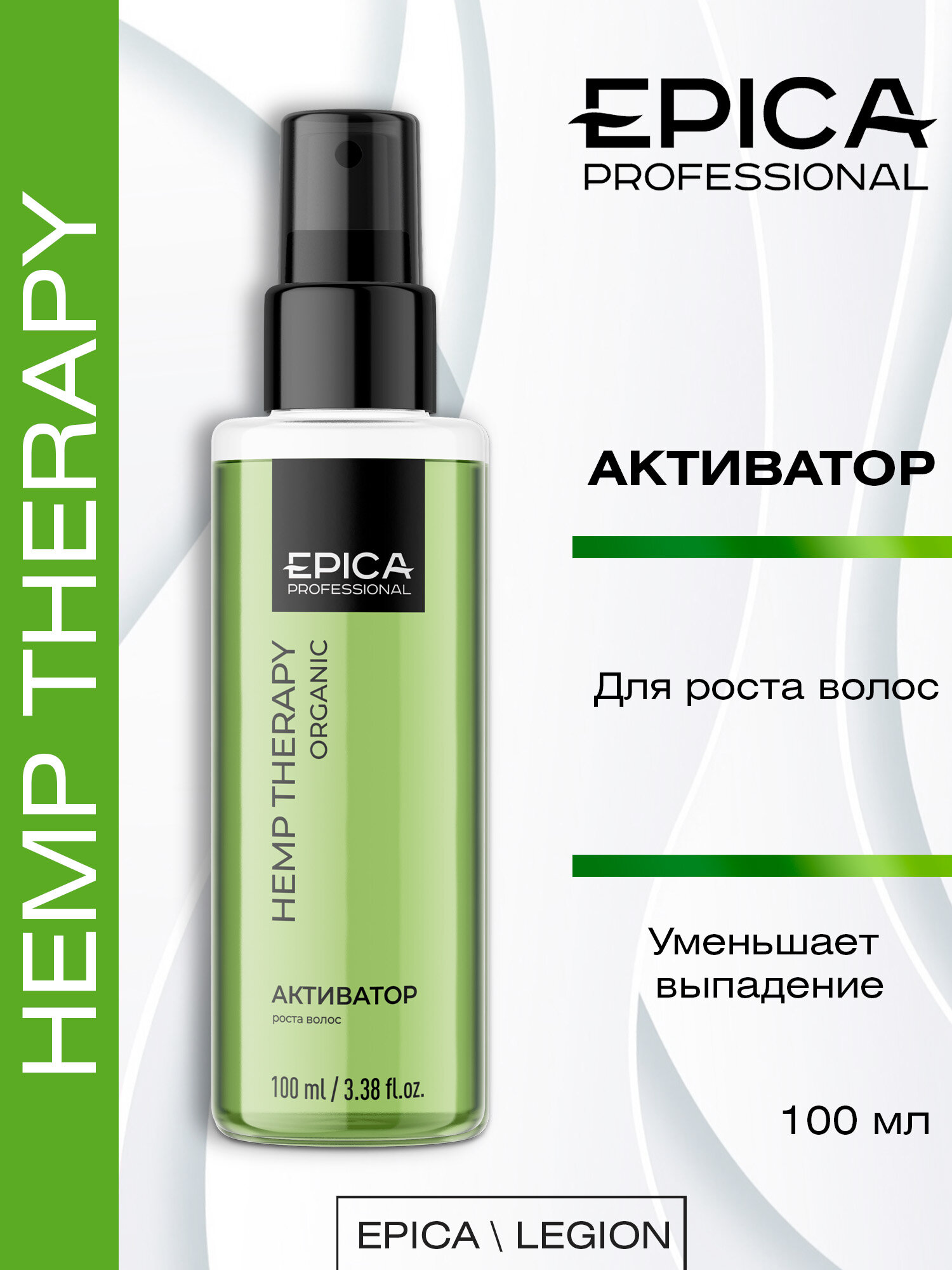 Epica Professional Hemp therapy Organic - Активатор роста волос 100 мл